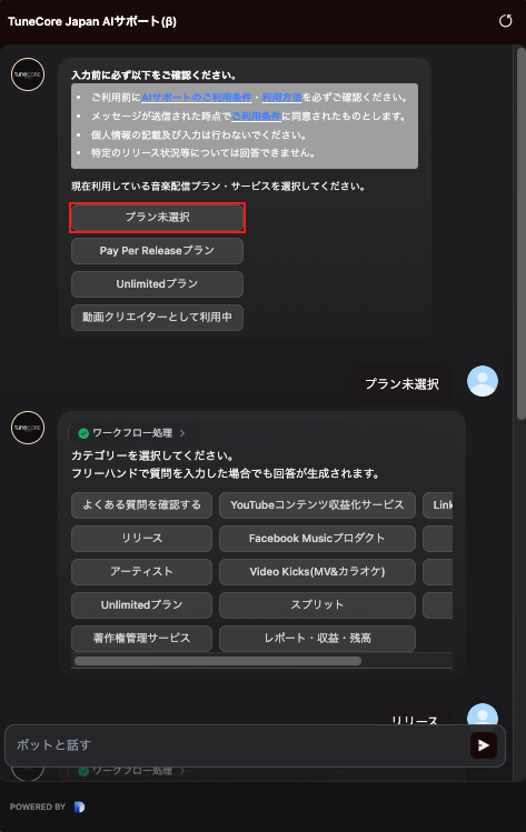 【TuneCore Japan AIサポート(β)】利用方法 – TuneCore Japan ヘルプセンター