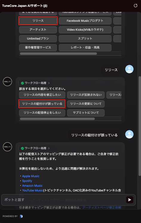 【TuneCore Japan AIサポート(β)】利用方法 – TuneCore Japan ヘルプセンター